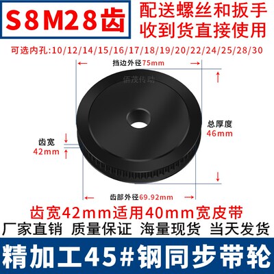 S8M28齿同步带轮钢A发黑齿宽42内孔12.7 14 15 16 17 19 28同步轮