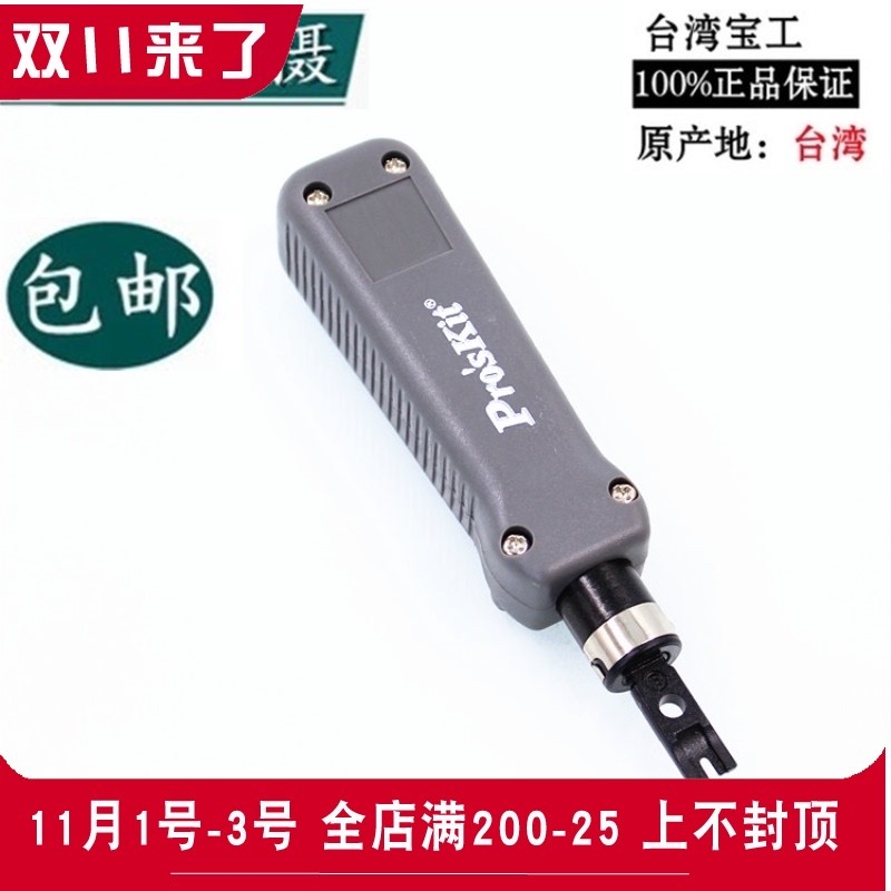 台湾宝工8PK-324B冲击式110端子板压线器88打线刀卡线器打线器