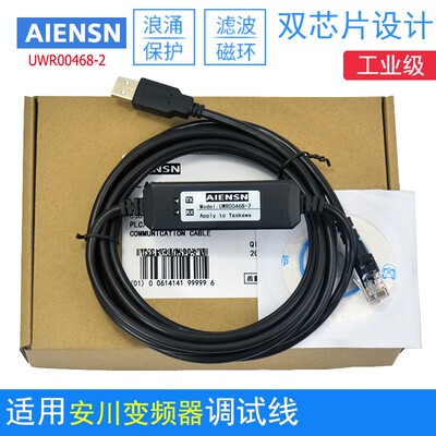 UWR00468-2适用安川变频器电脑连接线编程调试电缆数据通讯线USB
