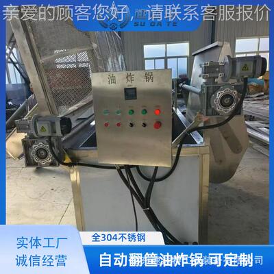 花生米油炸机自动搅拌鸡爪油炸机设燃气油炸HQT锅电加热油炸大型
