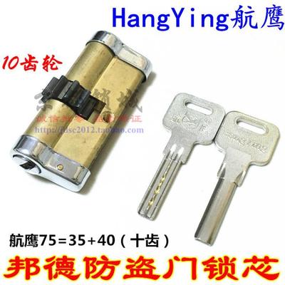 航鹰齿轮锁 邦德千禧狮防盗门 n航鹰铁架十齿轮锁体