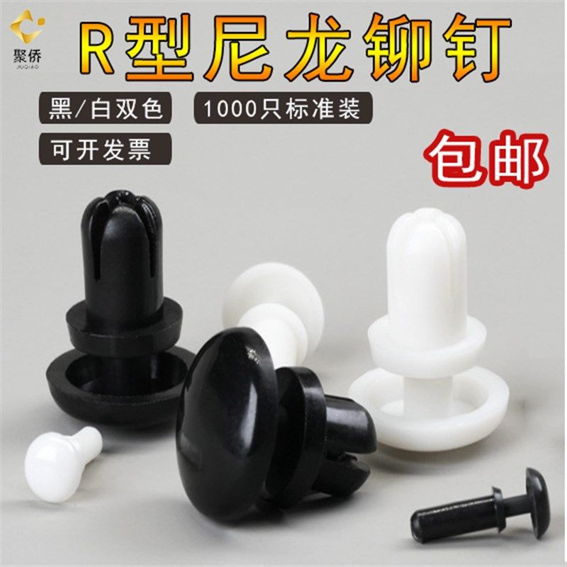 尼龙子母铆钉型按压式塑料铆钉 板铆钉扣铆钉塑料卡扣
