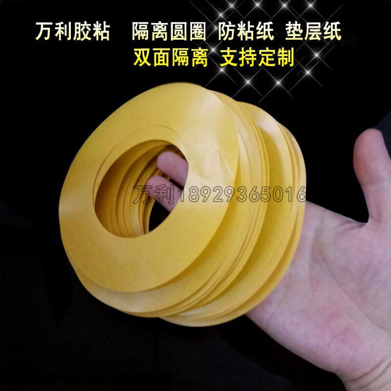 面胶防粘隔离圆圈垫片圆圈垫片离型纸防粘纸硅油纸 圆形