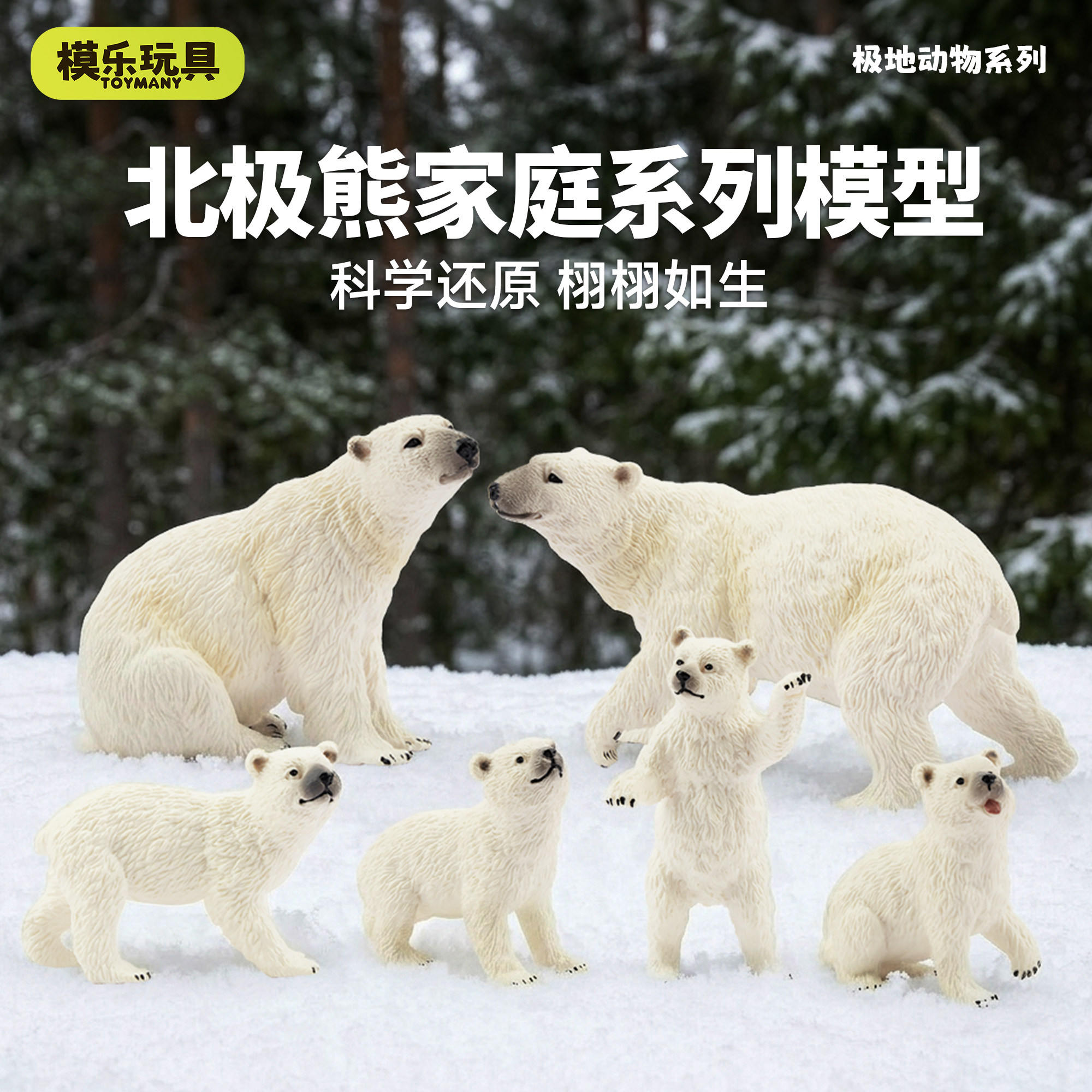 模乐玩具TOYMANY极地系列仿真动物模型北极熊儿童玩具玩偶摆件