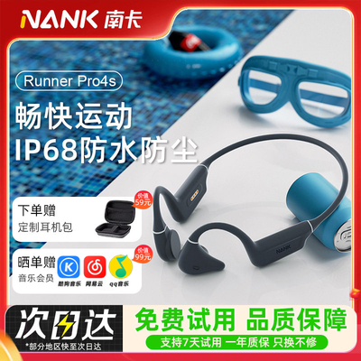 南卡RunnerPro4s送收纳包送音响