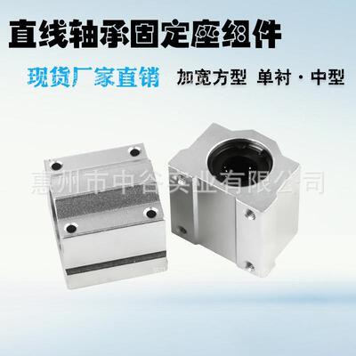 现货直线轴承固定座加宽中型LMW01-d25/30/35/40/50代替怡合达