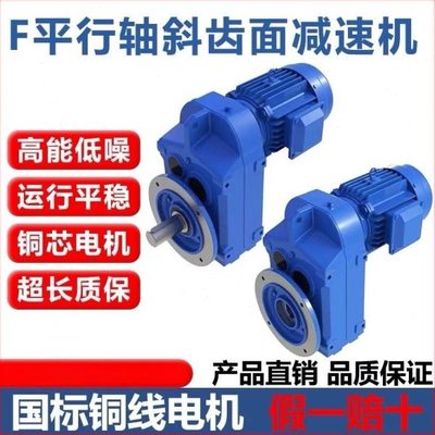 四大系列F系列齿轮速机硬齿面变速箱组合F/FA/FAF37/47/57/6777