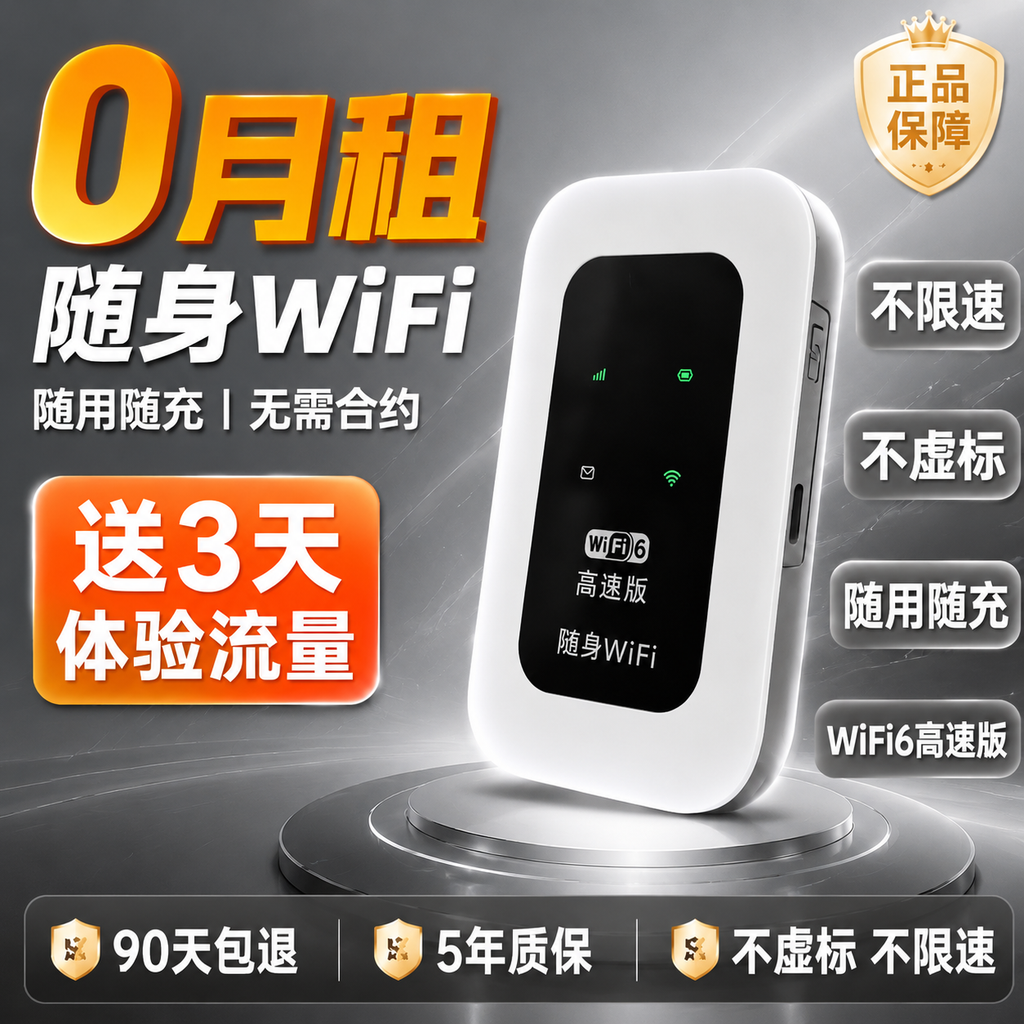 2026新款随身wifi移动无线wifi无线4g纯流量免插卡无限速wifi宿舍租房车载宽带路由器家用便携随身wifi无线网