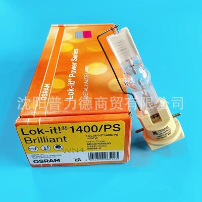 OSRAM/欧司朗Lok-it1400/PS舞台光束灯灯泡1400W电脑摇头灯泡
