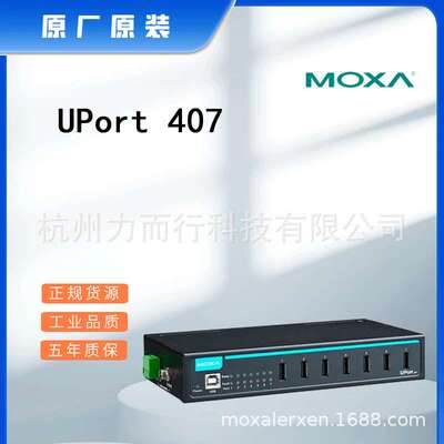 MOXA UPort 407单口串口设备联网服务器