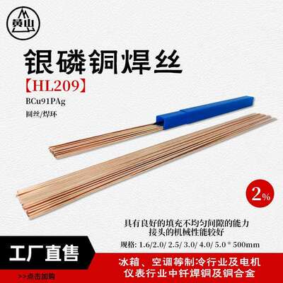 襄安实芯银焊条2%银焊丝银焊料制冷焊接紫铜管HL209磷铜银钎料