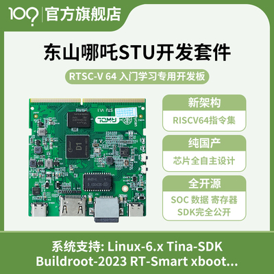 全志D1全国产RISC-V开发板