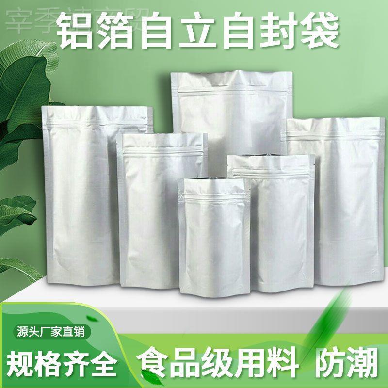 加厚铝箔袋自立自封袋盲袋食防密封EZQ袋包袋潮品钉制锡纸分装装
