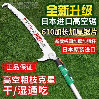 日本田原装20437口高枝锯伸进缩高空锯园锯林锯加长果树园匠艺锯
