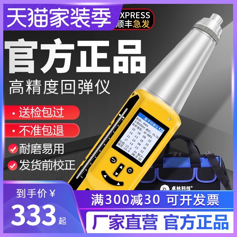 HD机械回弹仪数显回弹强度检测仪 抗压强度检测器