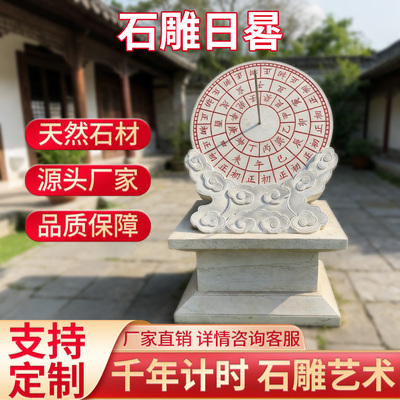 赤道式石雕日晷庭院学校大型日晷