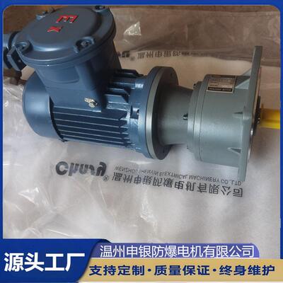 防爆电机配CV立式CH卧式齿轮减速机小型防爆减速马达370W380V