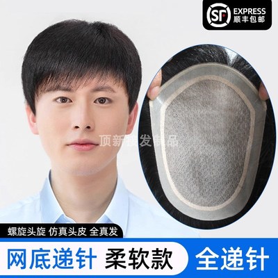 男士假发真发NPU双递针光头专用全头套隐形无痕头顶补发片短直发