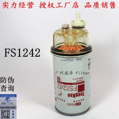 FS1242柴油格燃油/水分离器适配康发电机组3355903柴油滤清器明斯