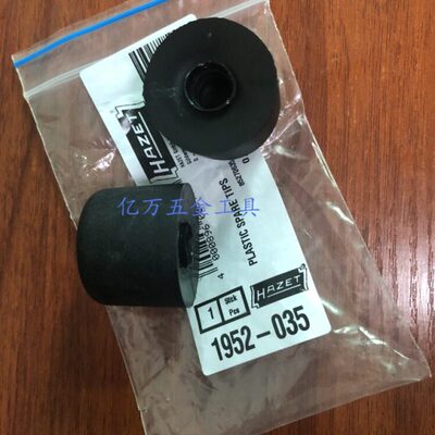 德国哈蔡特 HAZET 胶锤配件   1952-028 035  040 050 进口工具