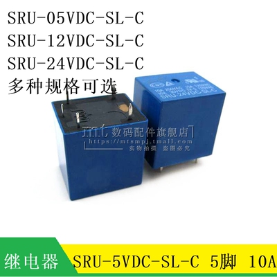SRU-24VDC-SL-C SRU-05VDC-SL-C 5V 12V 24V 5VDC 10A 5脚 继电器