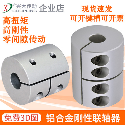 兴大GXC铝合金刚性一体抱紧式连轴器大扭矩搅拌机雕刻机联轴器