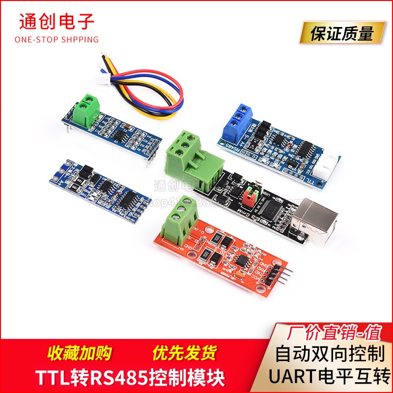 TTL转RS485模块 485转串口UART电平互转硬件自动流向控制自动双向