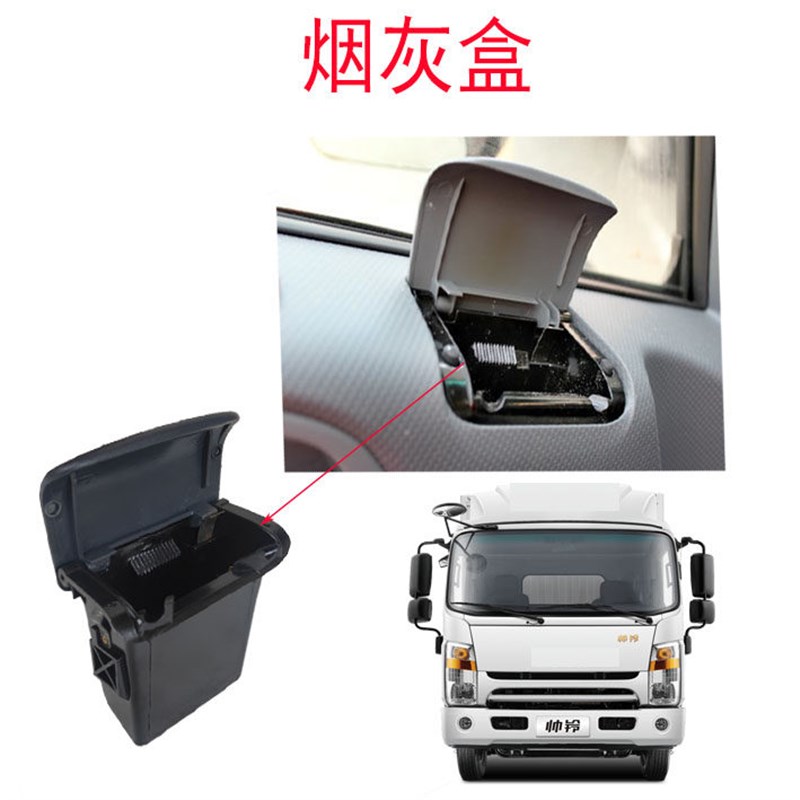 适配江淮货车配件帅铃配件 帅铃烟灰盒/烟灰缸正品现货 原厂