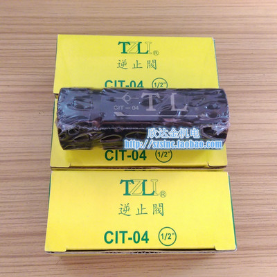 CIT-04-05单向阀TZLI管式止回阀3000PSI逆止阀HYDRAULIC VALVE1/2