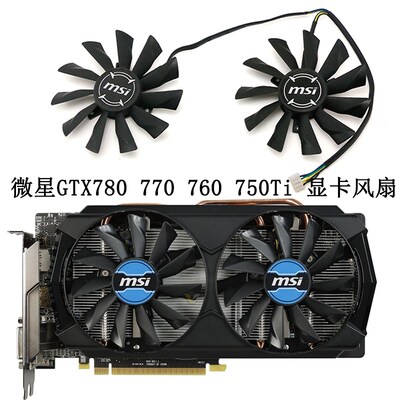MSI 微星GTX780 770 760 750Ti R9-290X 280X 270X显卡风扇