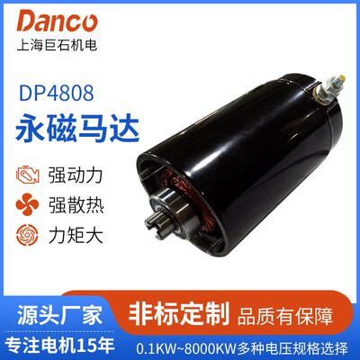 DP-4808源头厂家永磁马达48v有刷电机AGV无人搬运设备电机马达