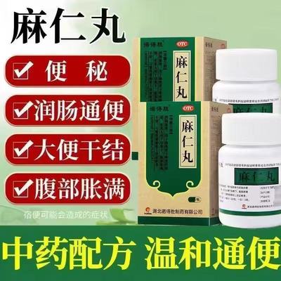 便秘大便干结难下腹部胀满不舒习惯性便秘药诺得胜麻仁丸润肠通便