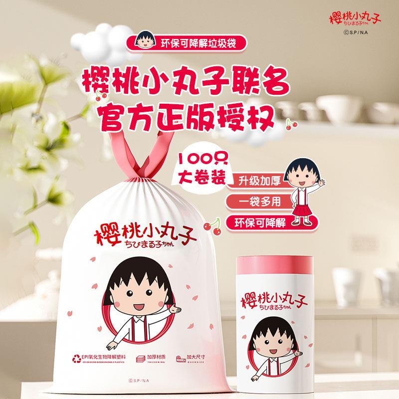 樱桃小丸子联名抽绳垃圾袋可降解加厚手提式大号宿舍家用学生塑料