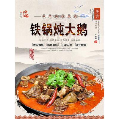 餐馆美食菜品小吃海报灯箱片kt板粘贴挂墙装饰画定制铁锅炖大鹅