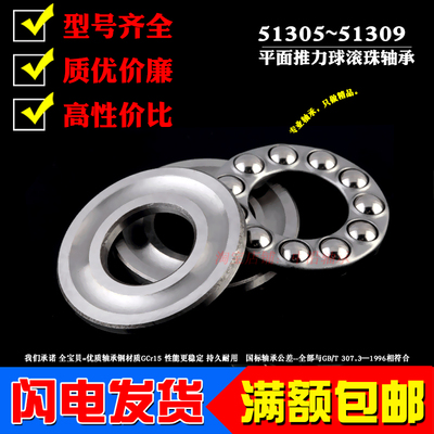 优质平面压力推力球轴承 51305 51306 51307 51308 51309 8305