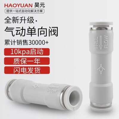 气管单向阀逆止阀气动真空气路AKH快插直通PCVU4681012止回阀接头