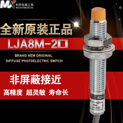 沪工 LJA8M-2D1 沪工接近开关 24V直流二线常开 M8
