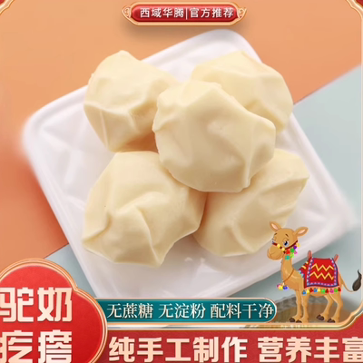 西域华腾手工驼奶疙瘩奶酪500g
