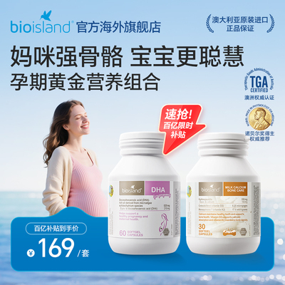 bioisland孕妇专用海藻油DHA营养