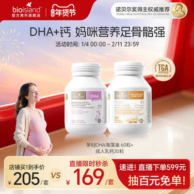 bioisland孕妇专用海藻油DHA营养