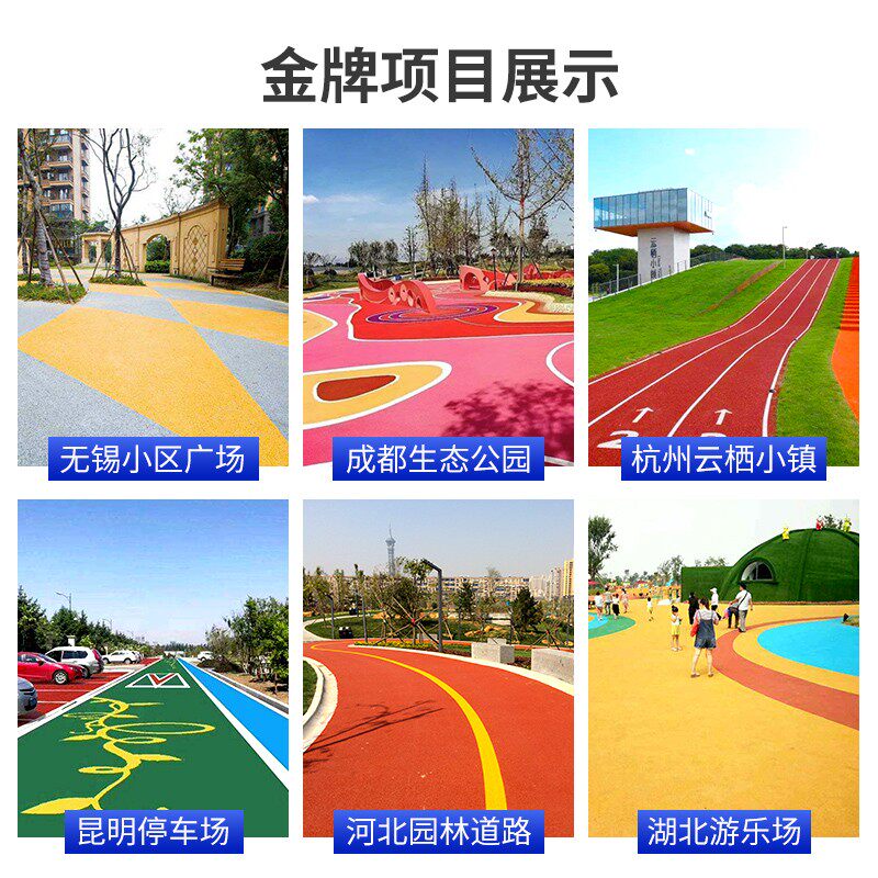 彩色透水混凝土增强剂胶结料高效透水砼罩面漆精地面混泥土保护剂