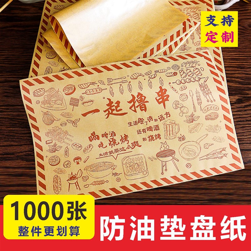 烧烤店盘纸吸油纸片防油烧烤垫盘纸防油纸撸串炸串商用