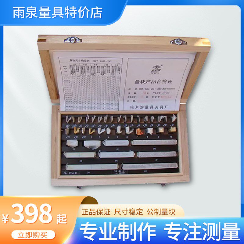 哈量量块块块块块大八块精度量块块规装量规垫块