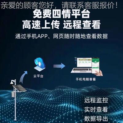 智慧业田间作生长太阳能全自动灾物情抓拍智能监苗农情监测系控统