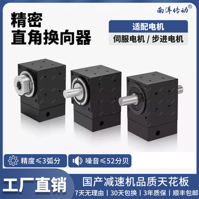 直角换向器行星变速箱减速机配400W750W伺服电机转向器现货