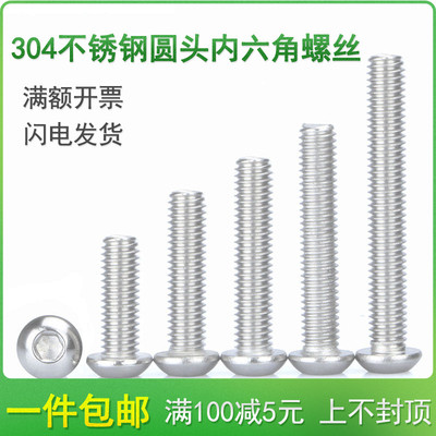 304不锈钢加长盘头圆头内六角螺丝M6M8M10*70x75x80x85x90/95-100