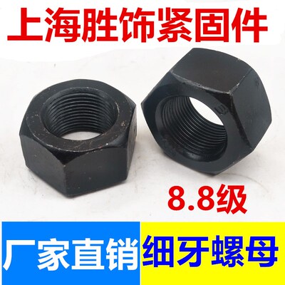 8.8级细牙螺母 六角螺帽M10M12M14M16M18M20M22M24高强度细扣螺