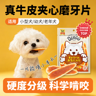小型狗磨牙棒老年狗狗啃咬洁齿棒