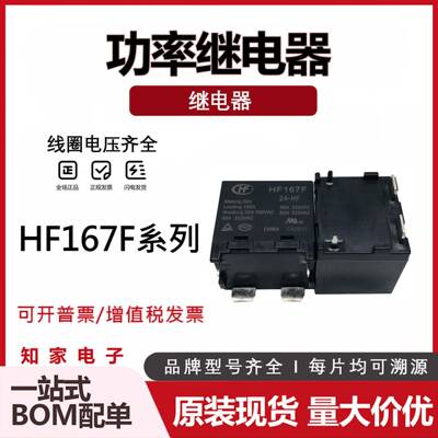 HF167F-5-HTFHF167F-12-HTFHF167F-24-HTFVDC大功率光伏继电器
