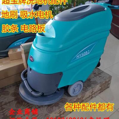 超宝牌洗地机配件24V36V12V马达吸水电机HY50B刷盘HY50B2